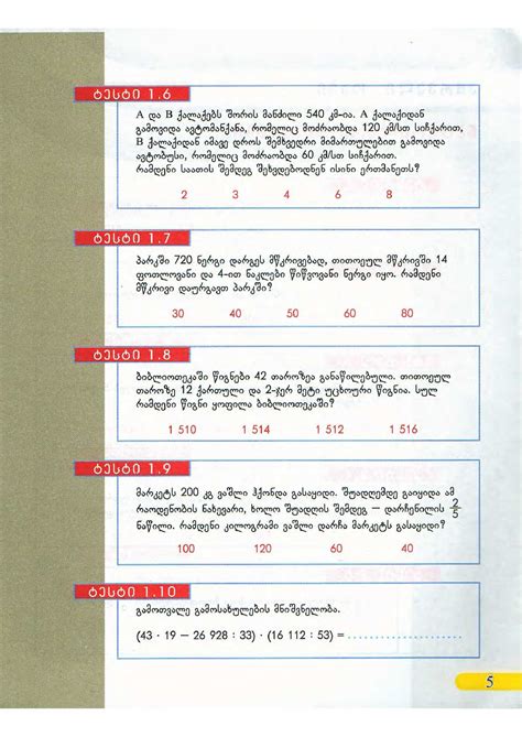 Vi კლასის ტესტები ი რუხაძე ნ ბაციკაძე Calameo Downloader