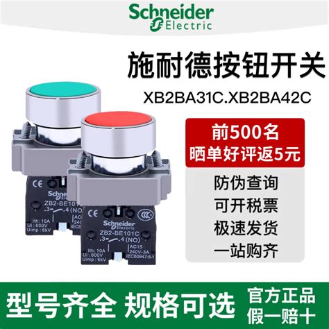 施耐德平头按钮开关xb2 Ba31 Ba42自复位常开启动点动按钮22m金属 虎窝淘