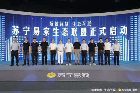 场景智慧・生态互联，苏宁易家首店818落地 华西都市报 华西都市网 四川华西都市网络科技有限公司