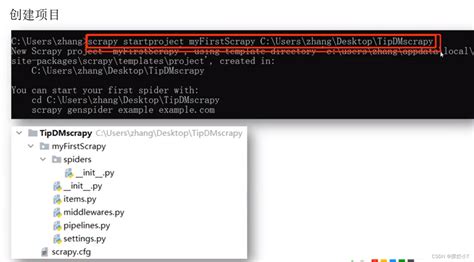 Scrapy爬虫 Csdn博客