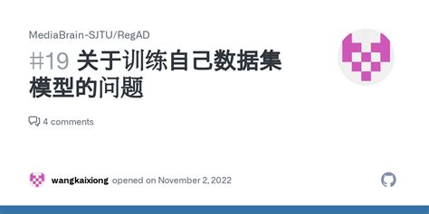关于训练自己数据集模型的问题 · Issue 19 · Mediabrain Sjturegad · Github