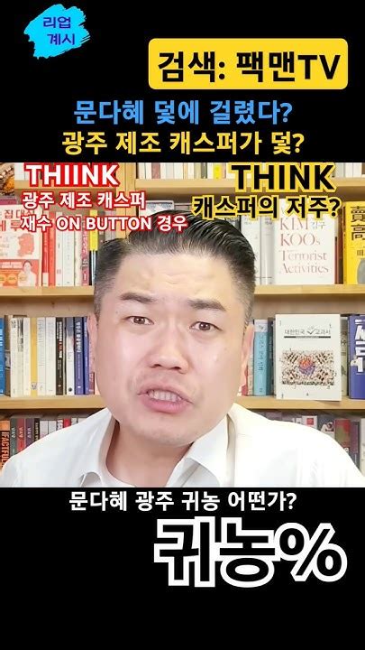 문다혜 광주 제조 캐스퍼 함정 2024년 10월 9일 Youtube