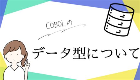 Cobolの配列について解説初心者向け 配列の大きさを可変にする方法も解説