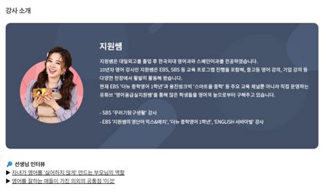 연수후기 인플루언서의 영어교수법ft Ebs 강사 유튜버 영어응급실 지원쌤 네이버 블로그