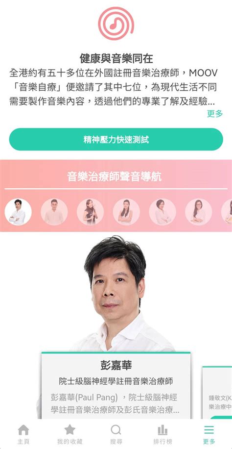 Moov 16 Bit 音樂服務 Csl