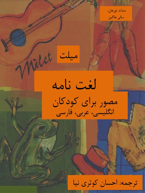 لغت نامه مصور انگلیسی⁩ Pdf