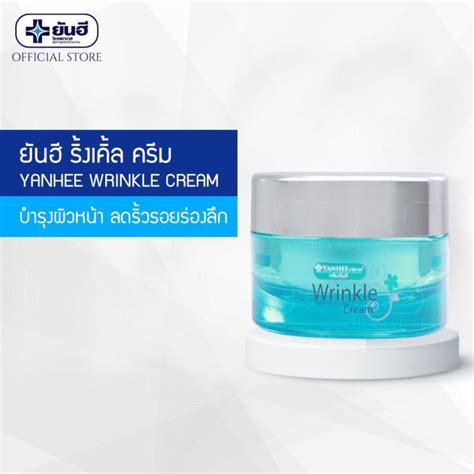 ยันฮี ริงเคิ้ลครีม 30 Gm สินค้าพร้อมส่ง Th