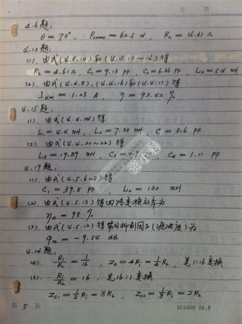 通信电子线路（第3版）顾宝良课后习题答案解析