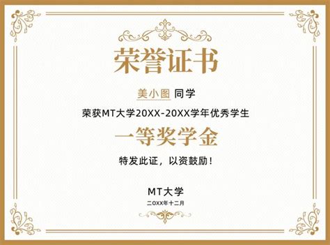 获奖证书素材获奖证书模版获奖证书在线工具 美图设计室