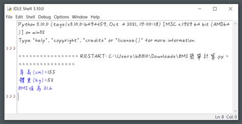 Python BMI計算公式用 個函數學會怎麼算