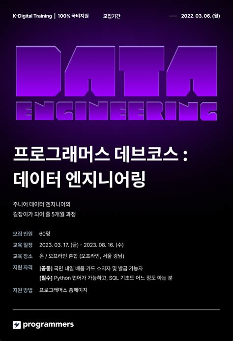 프로그래머스 데브코스 데이터엔지니어링 공모전 대외활동 링커리어