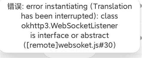Websocket连不了，报错 Autoxjs