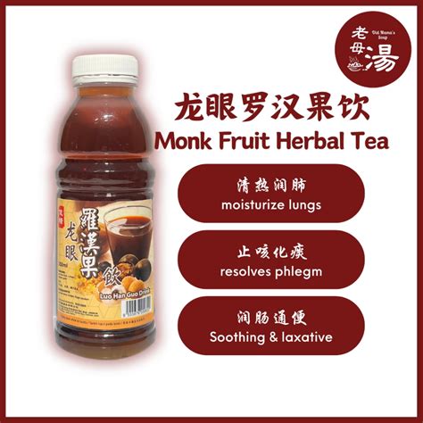 即饮 龙眼罗汉果饮 Monk Fruit Herbal Tea 350ml Luo Han Guo Drink 罗汉果 龙眼 清热润肺