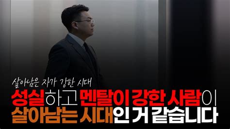 시청자댓글 예전처럼 자사 소속으로 들어가 일하는 게 정말 힘들어졌습니다 성실하고 멘탈이 강한 사람이 살아남는 시대인 거 같습니다 Youtube