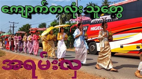 ကျောက်တလုံး နဂါးမောက်ကျောင်းကထိန် Youtube