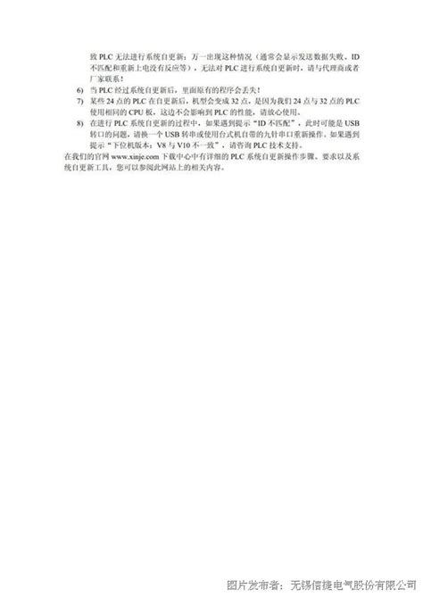 信捷 xc系列plc系统更新工具及说明