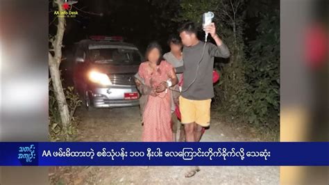 Aa ဖမ်းမိထားတဲ့ စစ်သုံပန်း ၁၀၀ နီးပါး လေကြောင်းတိုက်ခိုက်လို့ သေဆုံး