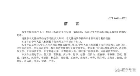 教育部发布《教师数字素养》标准（附全文） 知乎