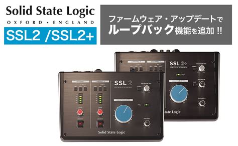 Ssl2 Ssl2 ファームウェア・アップデートでループバック機能 追加！！ Rock On Company Dtm Daw 音響機器