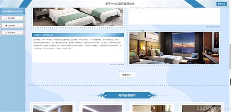 基于djangovue基于mvc的酒店管理系统【开题报告程序论文】 计算机毕设 Csdn博客