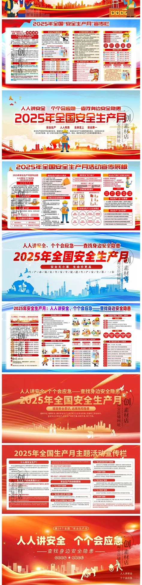 【2335】查找安全隐患2025年安全生产月宣传展板海报折页psd素材 淘宝网 花瓣网