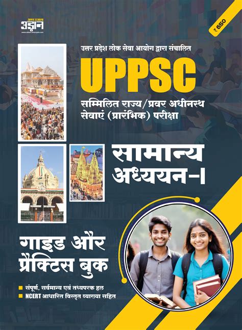 Shop Amar Ujala Udaan