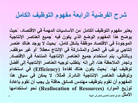 الوحدة التدريبية امكانات الانتاج اقتصاد Pdf