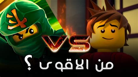 من الاقوى لويد ام كاى ؟ نينجاغو بتصدمك الاجابة Youtube