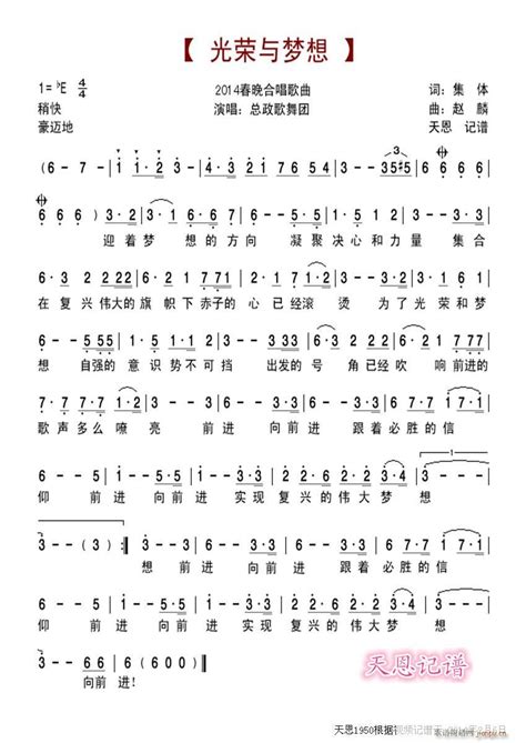 光荣与梦想（2014春晚合唱歌曲） 总政歌舞团 歌谱简谱网