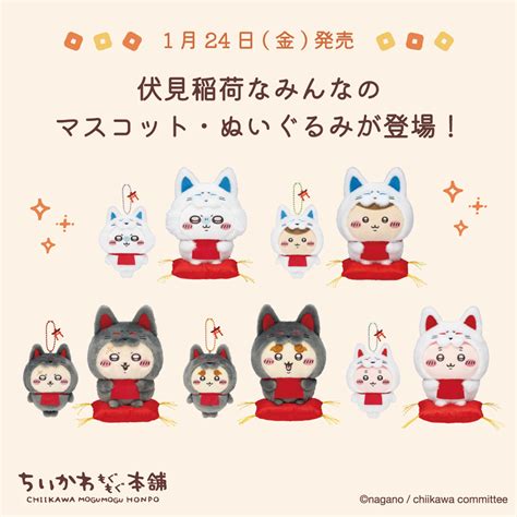 【台灣現貨】日本代購 吉伊卡哇 Chiikawa 伏見稻荷限定 S娃 兔兔 小八 吉伊 師傅 栗子 獅薩 古本 京都限定 蝦皮購物