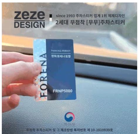 주차증 아파트주차스티커 기능성 주차스티커 복사위조방지주차스티커 무점착주차스티커 자체점착주차스티커