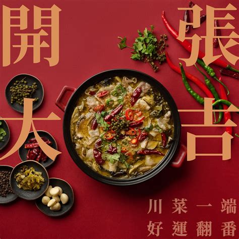 江魚美 酸菜魚 台中最『 紅 』酸菜魚 《江魚美》招牌酸菜魚結合川菜料理， 選用魚骨熬煮，真材實料。 擺脫川菜重麻重辣與大份量的傳統印象， 主打小份的精緻川菜； 以溫潤椒香款待貴賓為經營