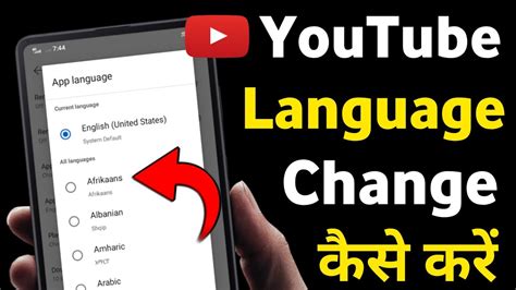 YouTube Me Language Change Kaise Karen | How To Change Language On YouTube | YouTube Language ...
