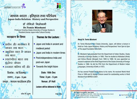 Lecture On Japan India Relation History And Perspective The Japan
