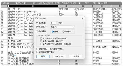 Csv編集｜windows版 テキストエディタ Mifes 11