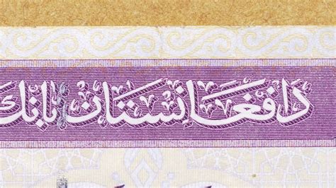 Macro Pan Across Da Afghanistan Bank” In Pashto Script With Guilloche