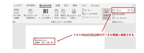 Wordの差し込み印刷の方法とは？excelとの連携方法を画像付きで解説