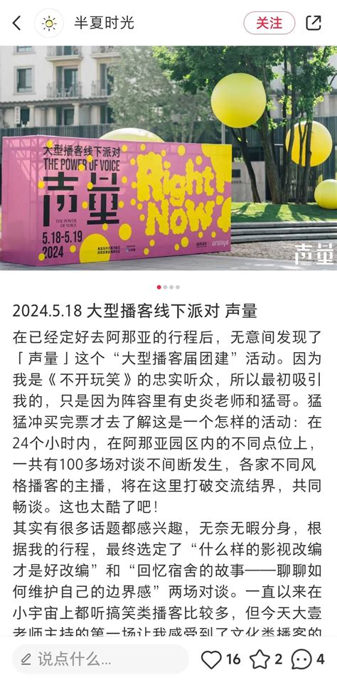 2024大型播客线下活动盘点 数英