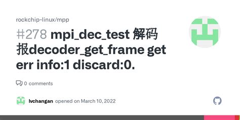 mpi dec test 解码报decoder get frame get err info 1 discard 0 · issue