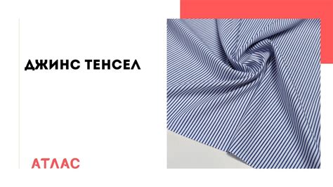 Джинс тенсел. Відеоогляд тканини - YouTube