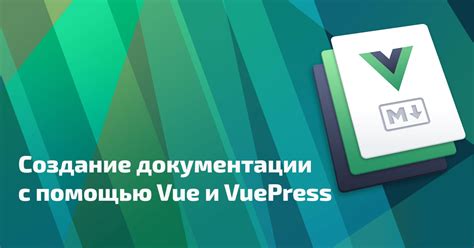Создание документации с помощью Vue и Vuepress 8hostcom