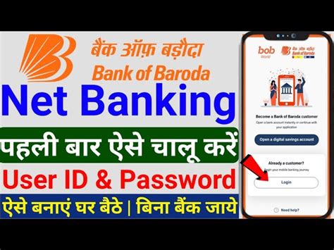 How To Login In Bob Internet Banking Bob Internet Banking Login Kaise Kare Bob Retail Login