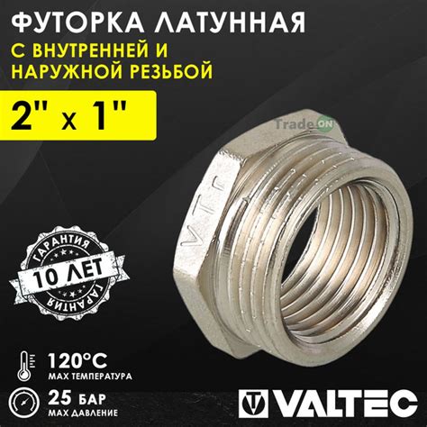 Ниппель переходной 2" х 1" ВР-НР VALTEC латунный сантехнический ...