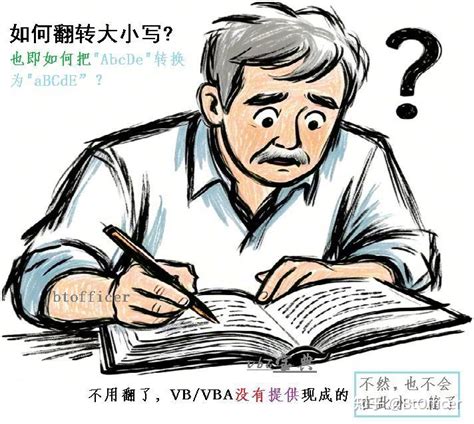 vb vba如何高效反转字符串中的大小写？ 知乎