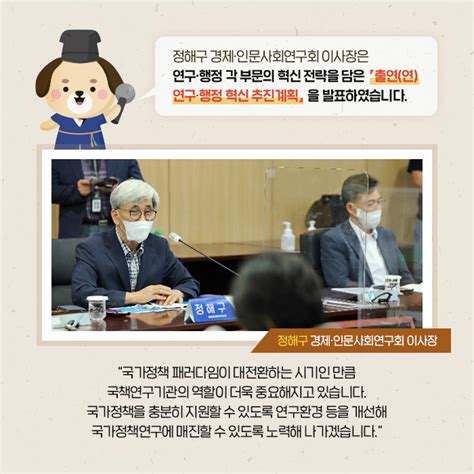 현장 취재 국무총리 국책연구기관장 간담회 카드뉴스 뉴스레터 소식·소통 Nrc 경제인문사회연구회 Nrc 공식