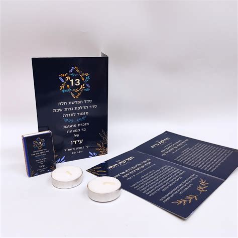 מיני סט הבדלה אירועים פרטיים בר מצווה חתונה מסיבת תורה מסיבת תורה