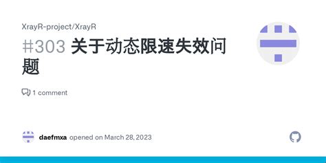 关于动态限速失效问题 Issue XrayR project XrayR GitHub