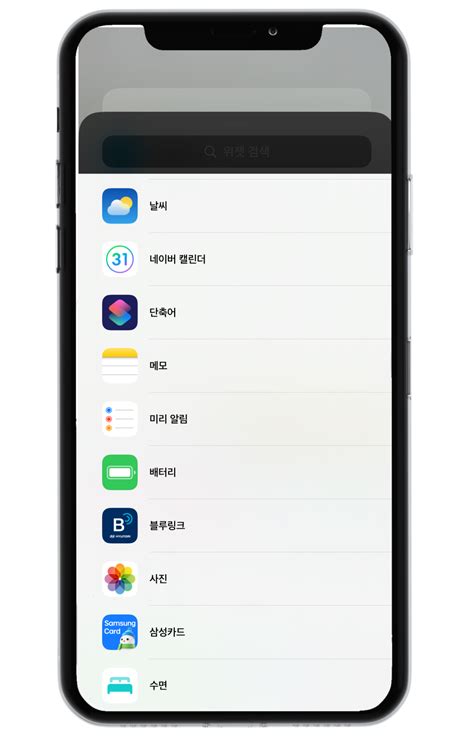 아이폰 배터리 표시 방법 잠금화면 위젯 설정까지