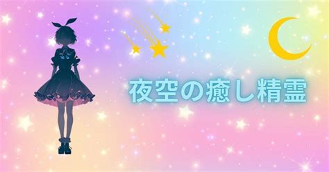 夜空の癒し精霊 8｜藍と橙のはざまの精霊｜水晶ゆめ🔮元占い師ライター・aiアートクリエイター