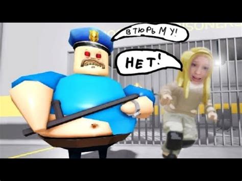 КАК СБЕЖАТЬ ИЗ ТЮРЬМЫ БАРРИ YouTube